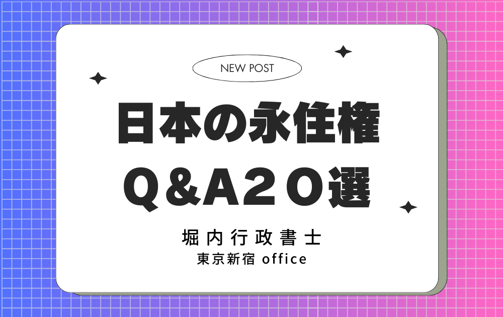 20 Questions and Answers on Applying for Permanent Resident Status in ...