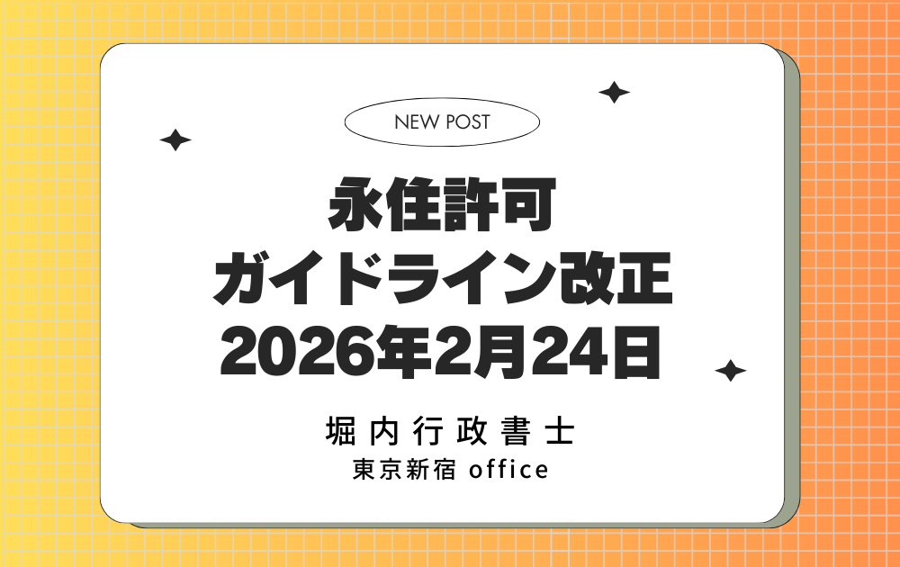 How to Obtain Permanent Resident Status in Japan - Horiuchi ...